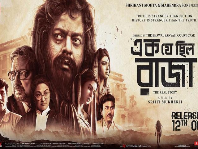 Ek Je Chhilo Raja Movie Shooting Locations | Filmapia – reel sites ...